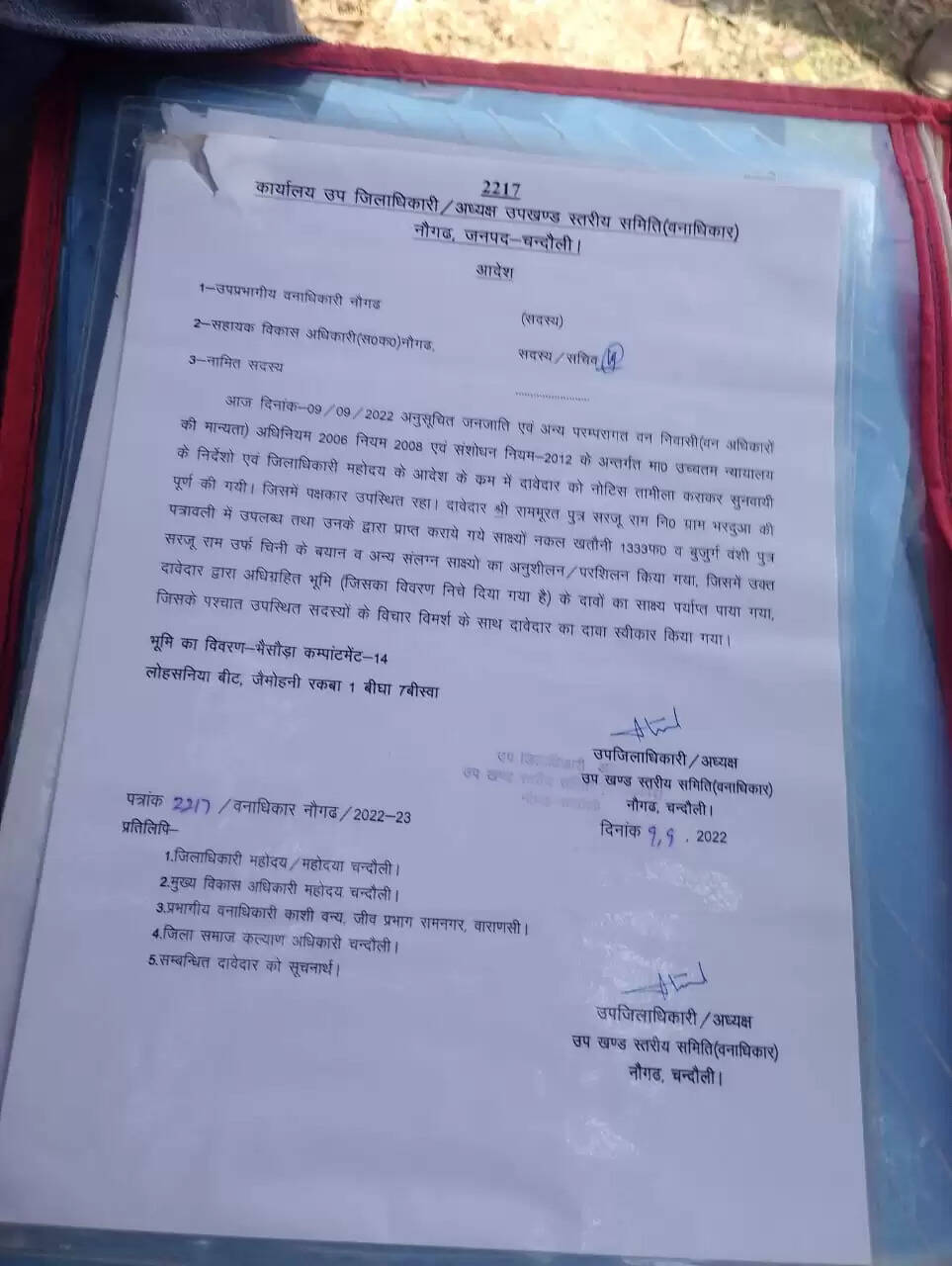 चंदौली जनपद मे वनाधिकार कानून का हो रहा उलंघन, कब दर्ज होगा खतौनी में ...