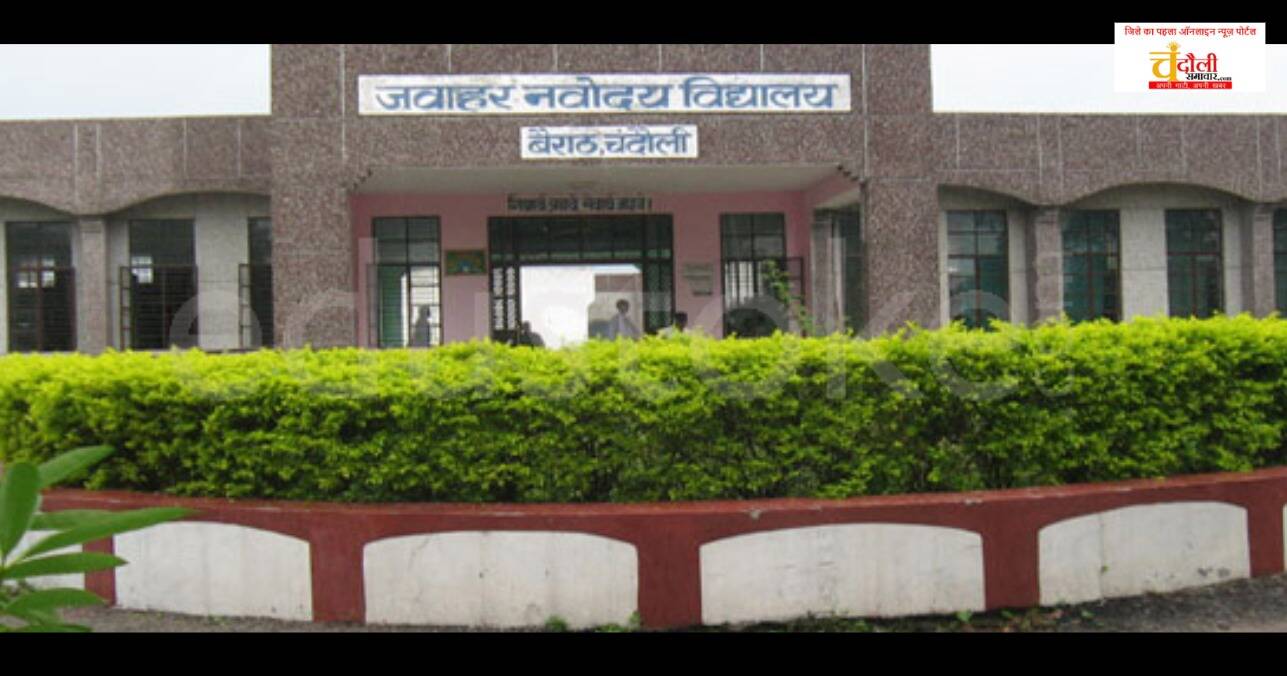 पीएम श्री जवाहर नवोदय विद्यालय बैराठ में एडमिशन के लिए प्रवेश परीक्षा ...